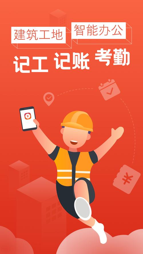 手机记工记账图标