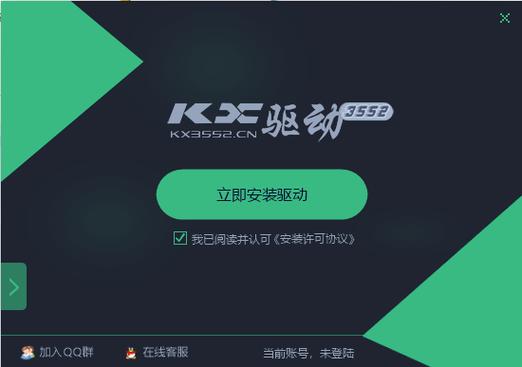 kx3538kx驱动绿色版2024最新版本截图
