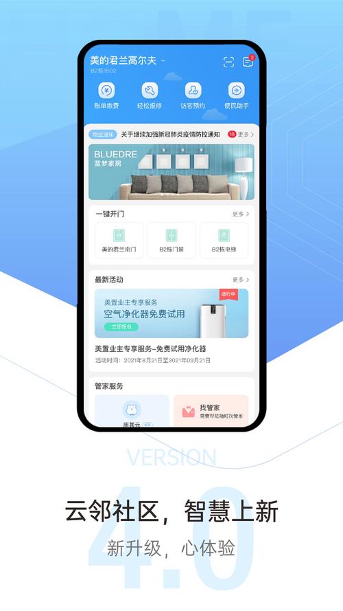 美的云邻社区官网