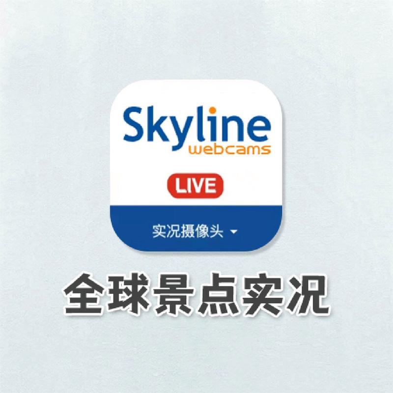 全球实况高清摄像头