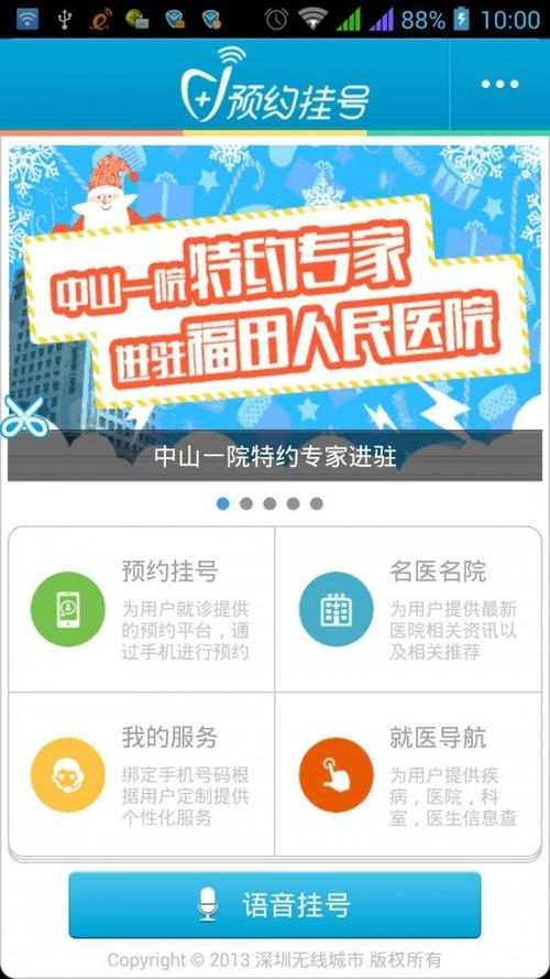 深圳健康深圳挂号预约平台app最新版本更新内容介绍图标