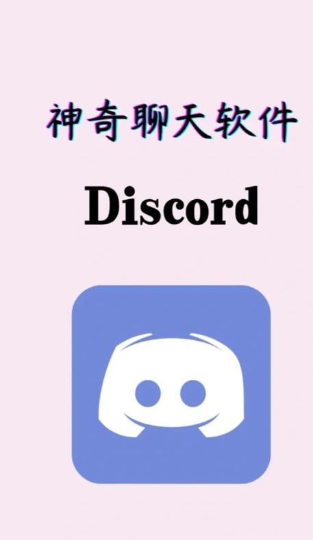 discord官网入口最新版图标