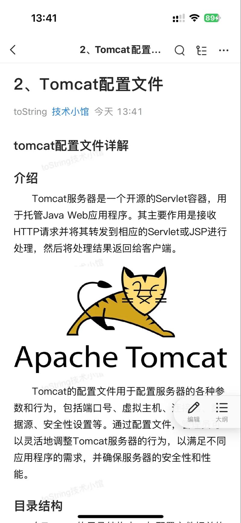 tomcat8怎么截图