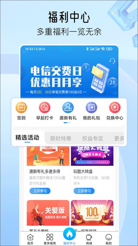 安徽电信app官方