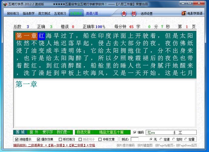 八哥打字员属性