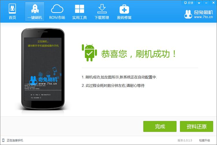 奇兔刷机次数破解截图