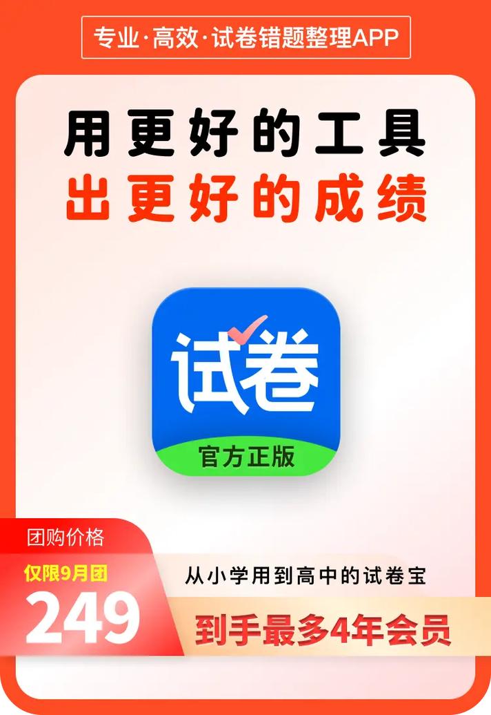 试卷宝正版2024最新版图标