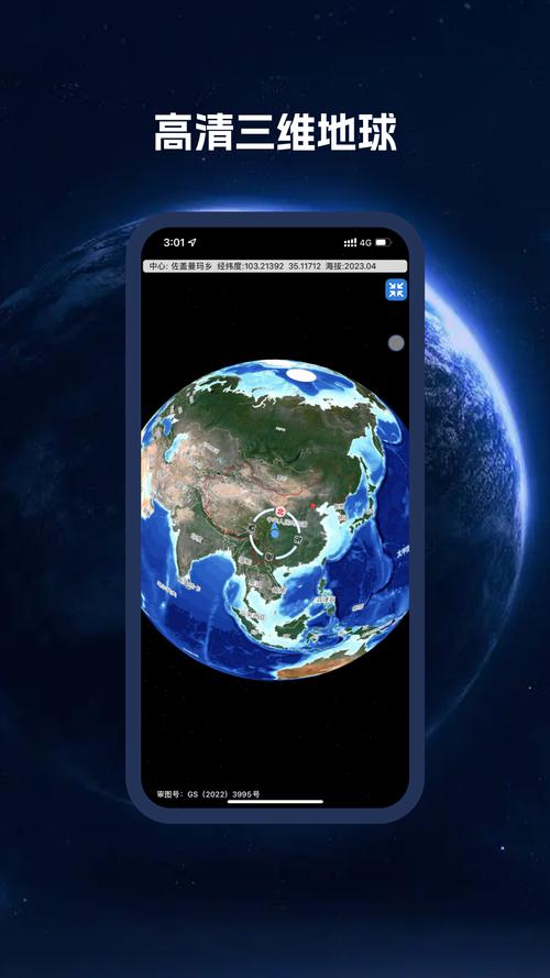 北斗卫星地图3d实景地图截图