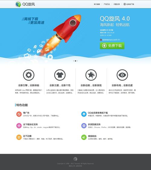 QQ旋风安装免费最新版本图标