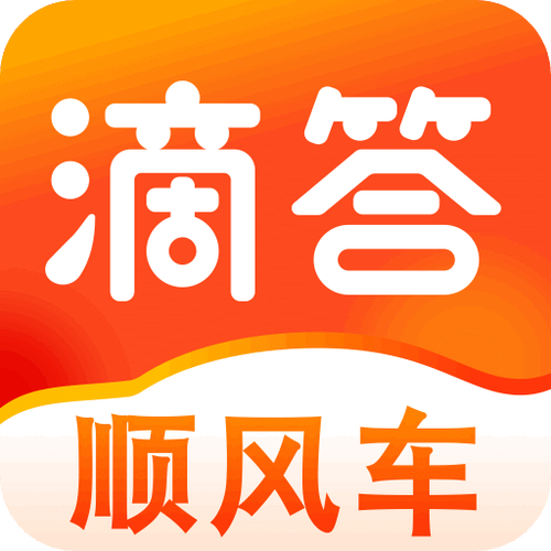 滴滴顺风车app官网截图