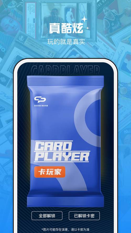 卡来球星卡官方截图