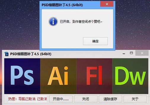 卸载psd缩略图补丁截图
