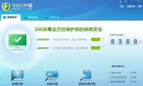 360杀毒软件2023最新版的功能介绍图标