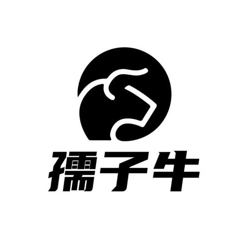 小学生孺子牛