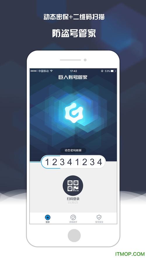 巨人账号管家截图