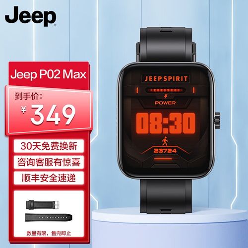 jeep智能手表普通版图标