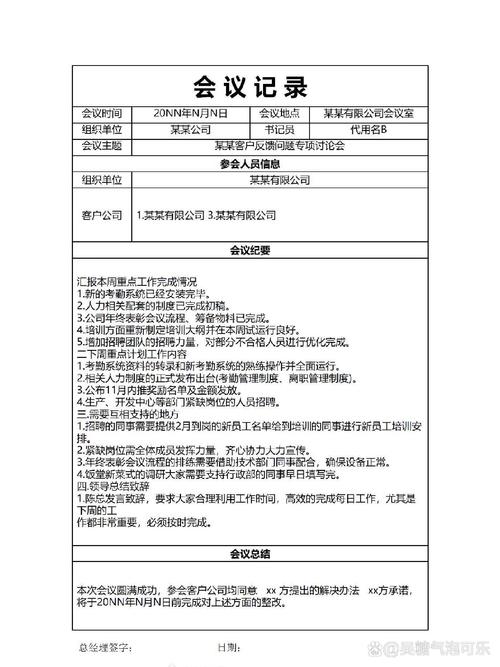会议记录格式模板大全图标