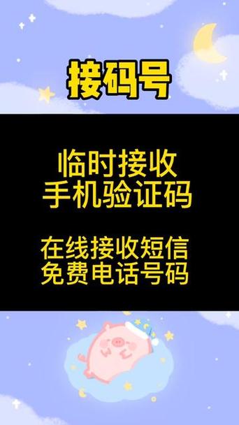 可以接收短信验证码的虚拟号码软件图标