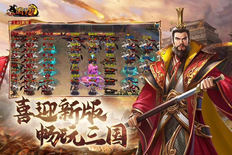 新三国争霸破解单机版截图