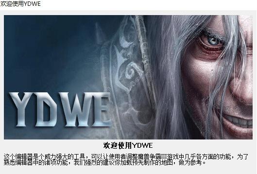 ydwe魔兽地图编辑器截图
