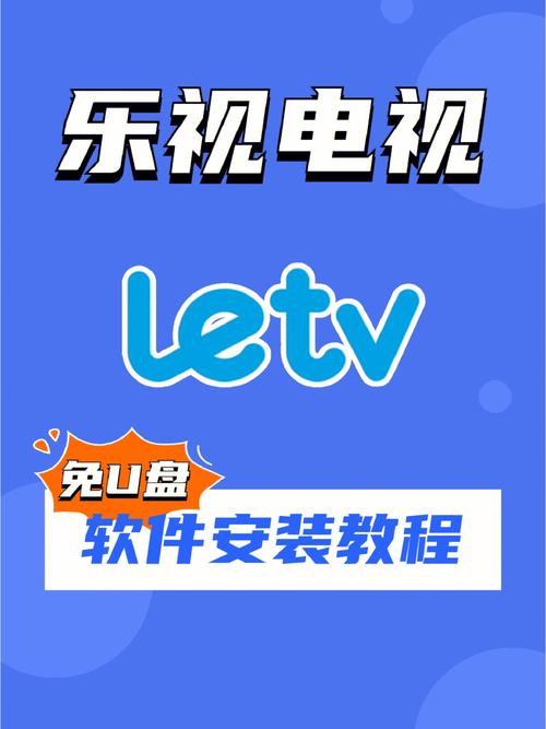 乐视视频怎么到电视上最简单方法缩略图
