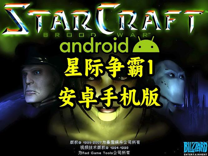 星际争霸1辅助工具