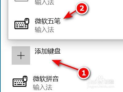 电脑怎么添加微软五笔输入法图标