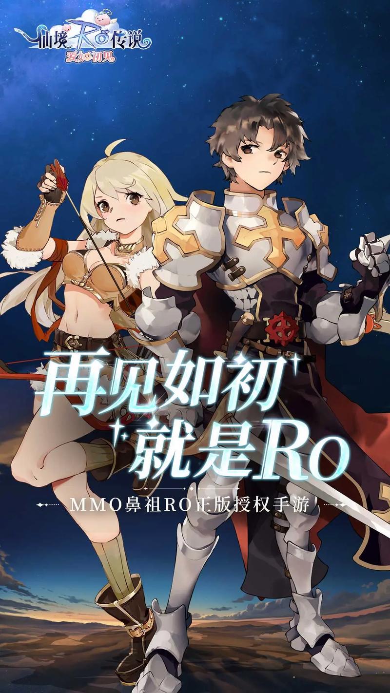 爱如初见ro国服官网截图