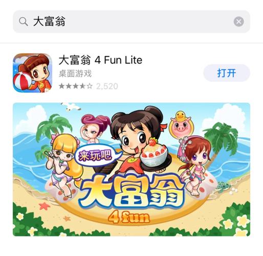 大富翁4fun中文破解版图标
