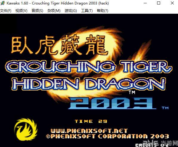 拳皇卧虎藏龙安卓版