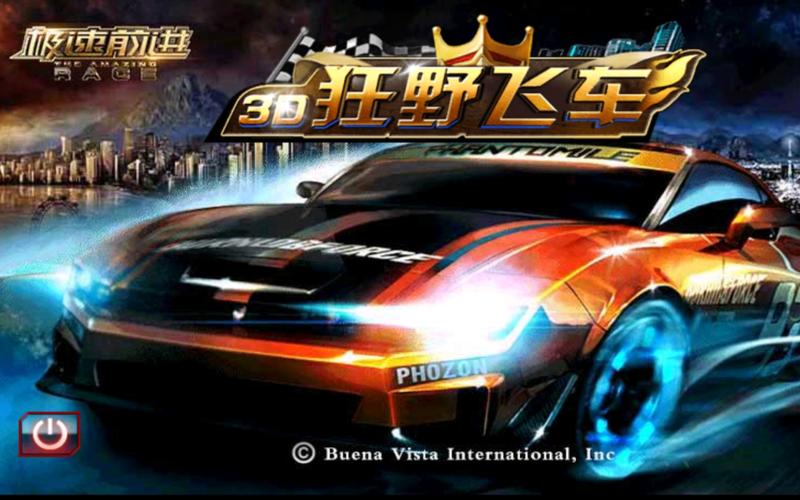 3D狂野飞车老版本图标