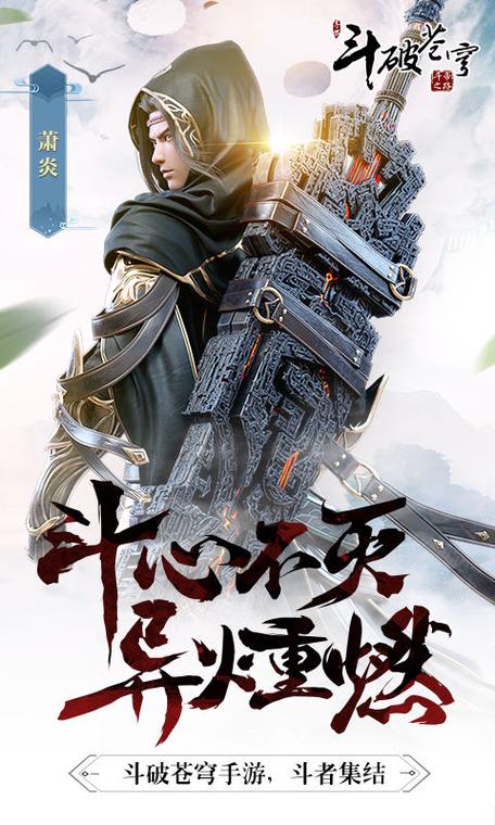 斗破苍穹斗帝之路破解版缩略图
