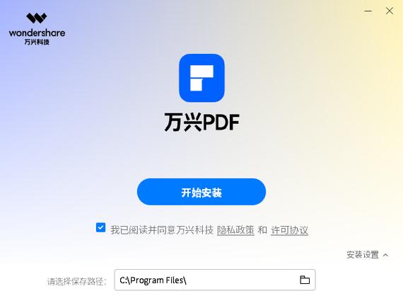 万兴软件截图