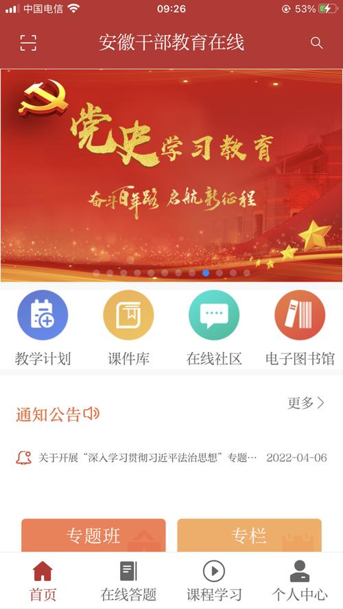 安徽干部在线教育APP