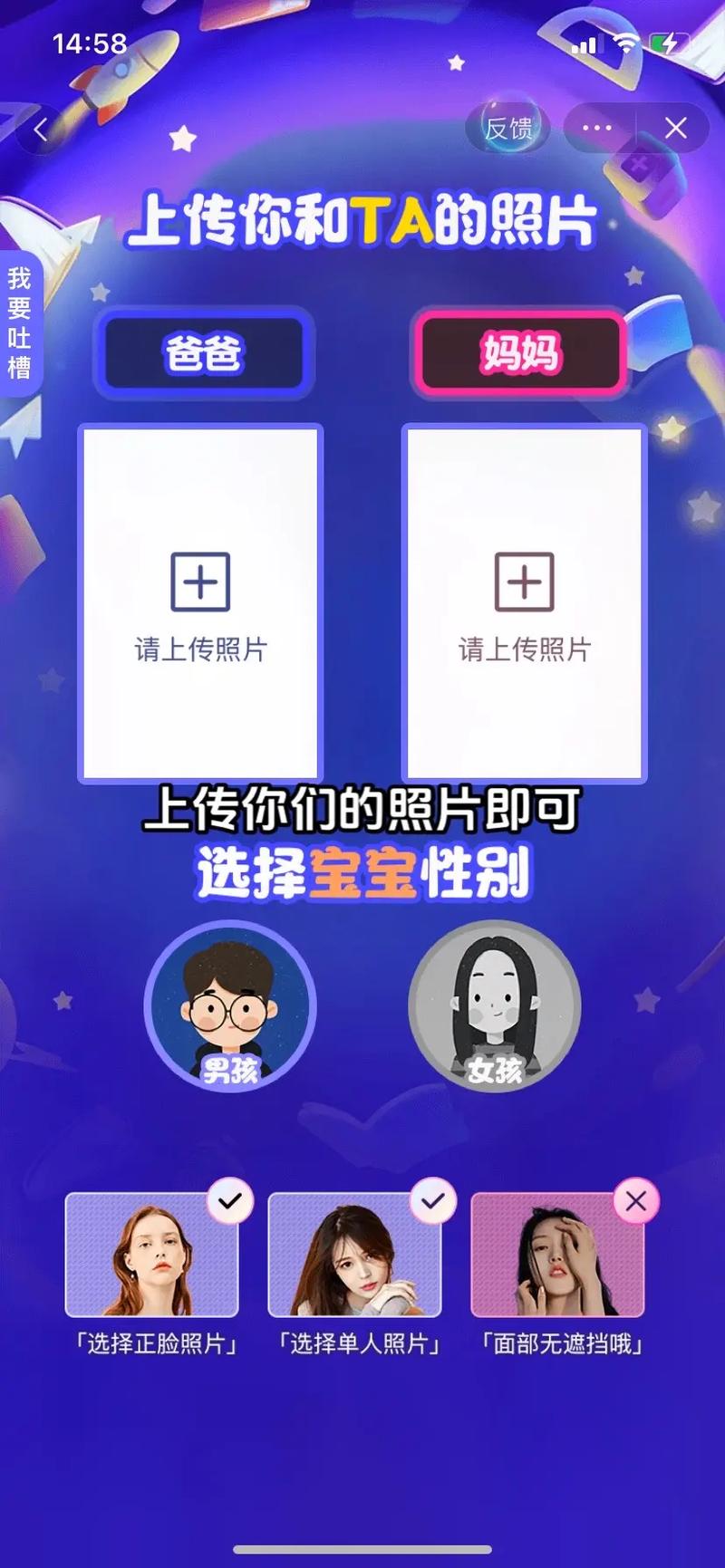 未来宝宝照片合成器最新版本更新内容截图