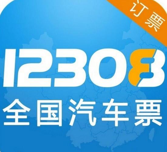12308汽车票网上订票图标