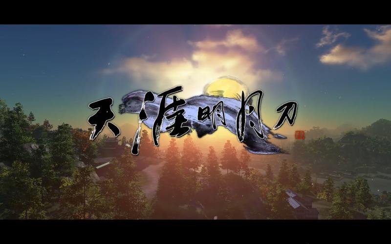 天涯明月刀端游2025新服