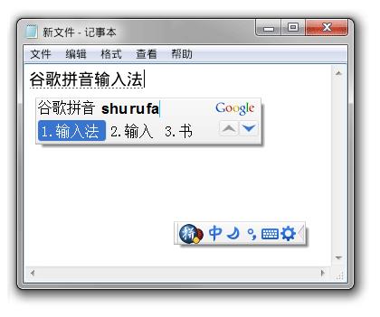 谷歌拼音输入法 原版图标