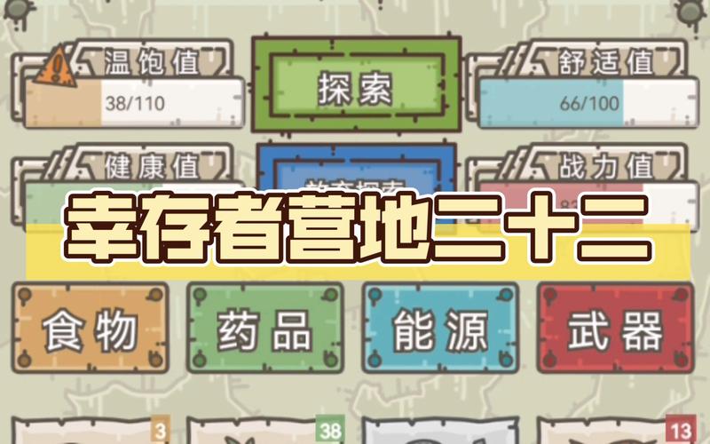 幸存者营地内置菜单