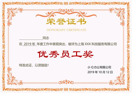 电子荣誉证书模板免费图标
