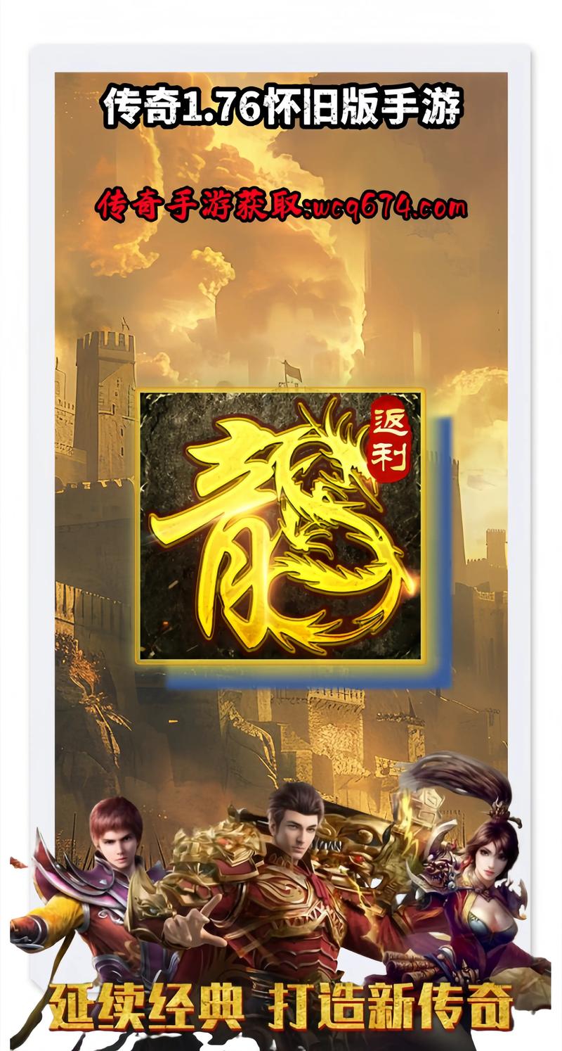 传奇单机版1.76.1免费图标
