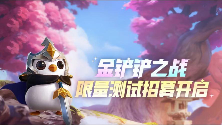 金铲铲之战体验服2025年图标