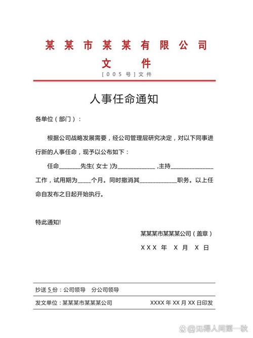 word红头文件模板免费