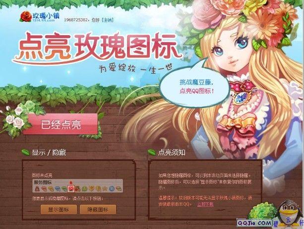 qq玫瑰小镇手机版官方