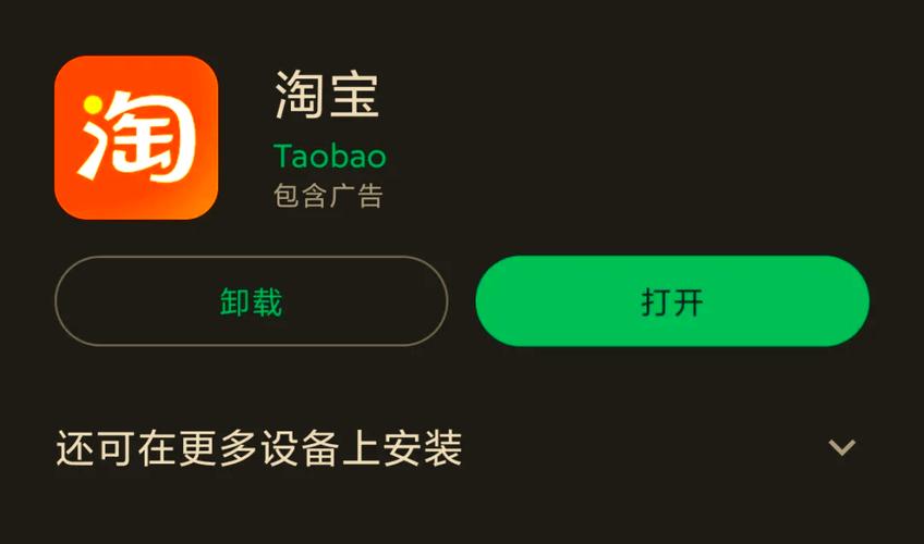 淘宝googleplay版