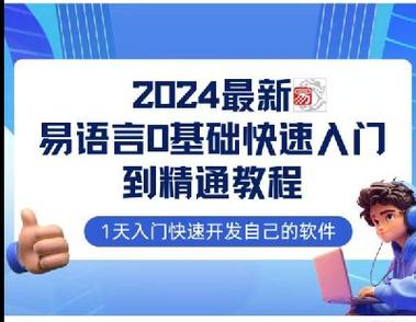 易语言源码大全2024最新版截图