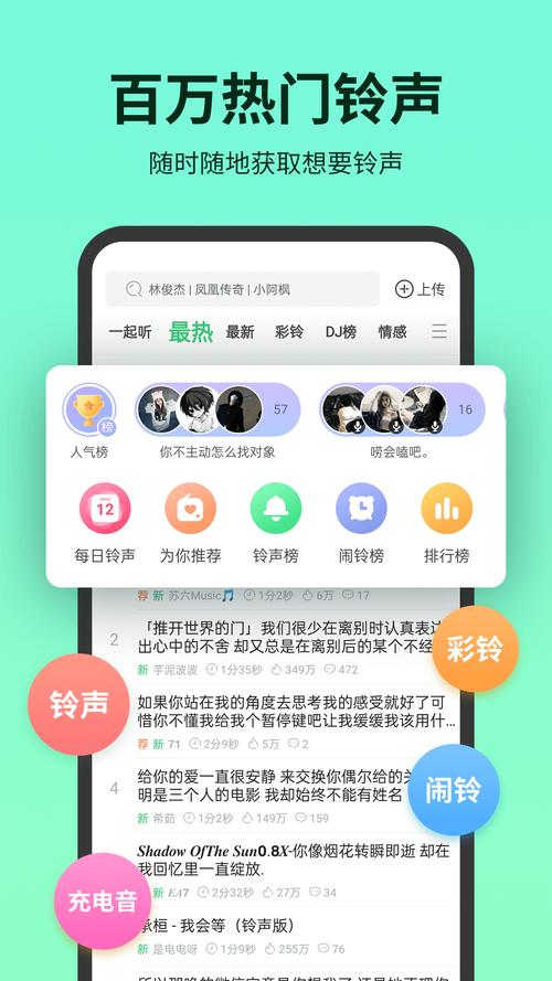 铃声多多v1.6.0.3官方版安装