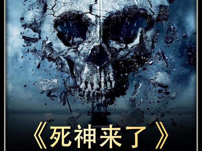死神来了中文截图