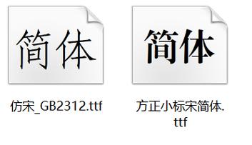 wps添加仿宋_GB2312