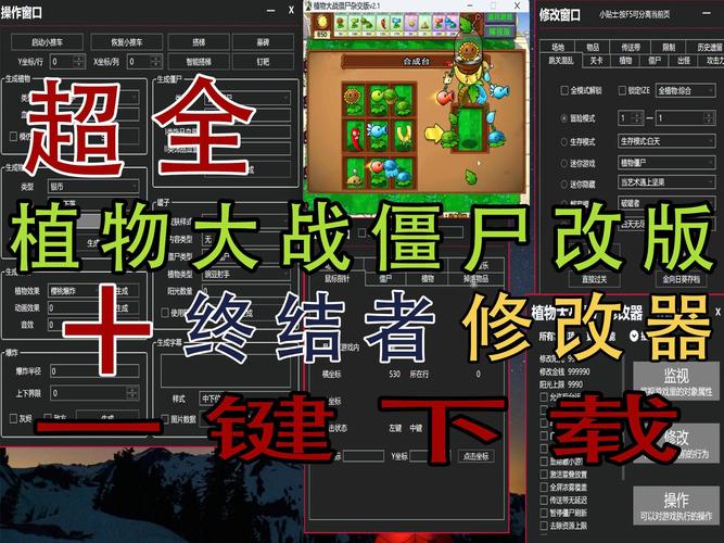 pvz2修改器中文版最新版本更新内容介绍截图
